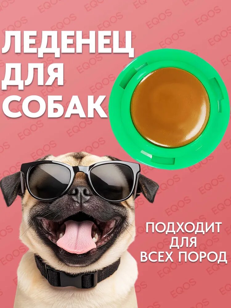 Леденец для собак EQOS, конфета-шарик с курицей, игрушка лизунец для щенков