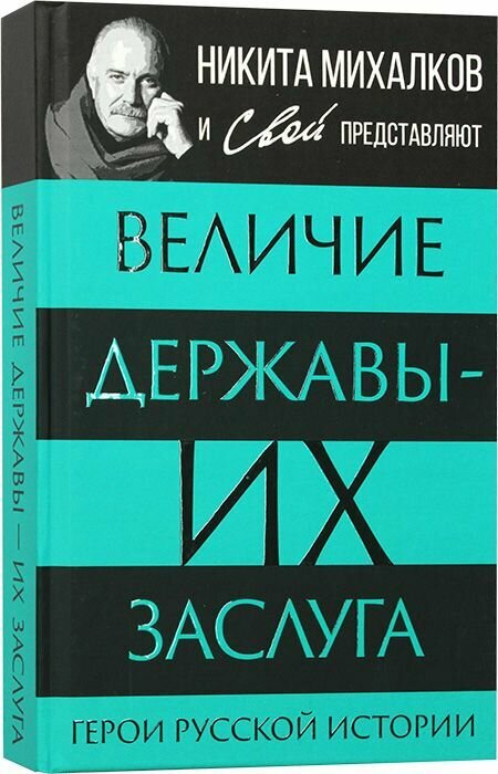 Величие державы их заслуга. Герои русской истории. Родина, Москва