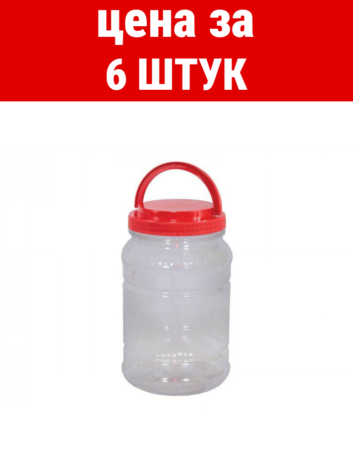 Комплект 6 шт, Емкость 2л с ручкой ПЭТ