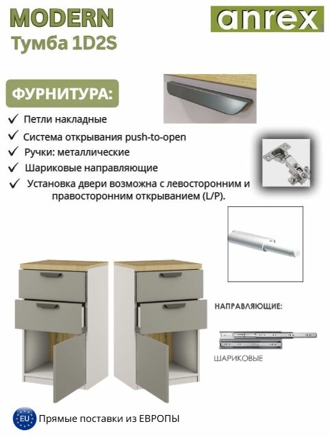 MODERN, Тумба 1D2S — фото 1