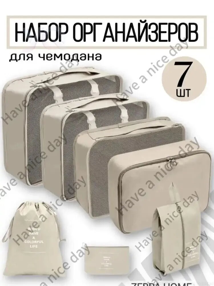 Органайзер дорожный