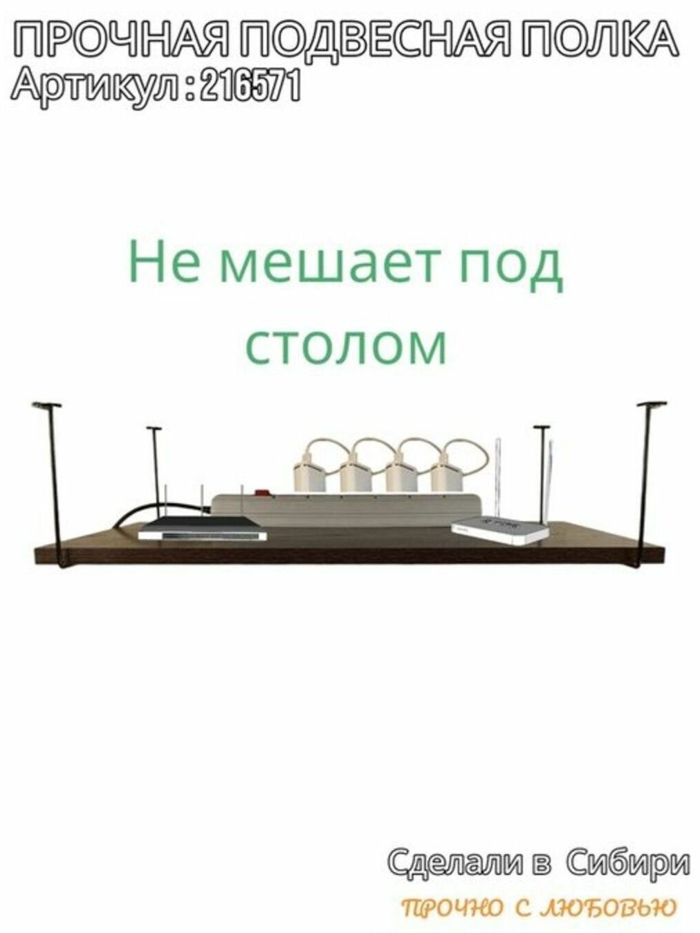 Полка подвесная для фильтра, роутера, проводов,30х60см черные кронштейны, венге