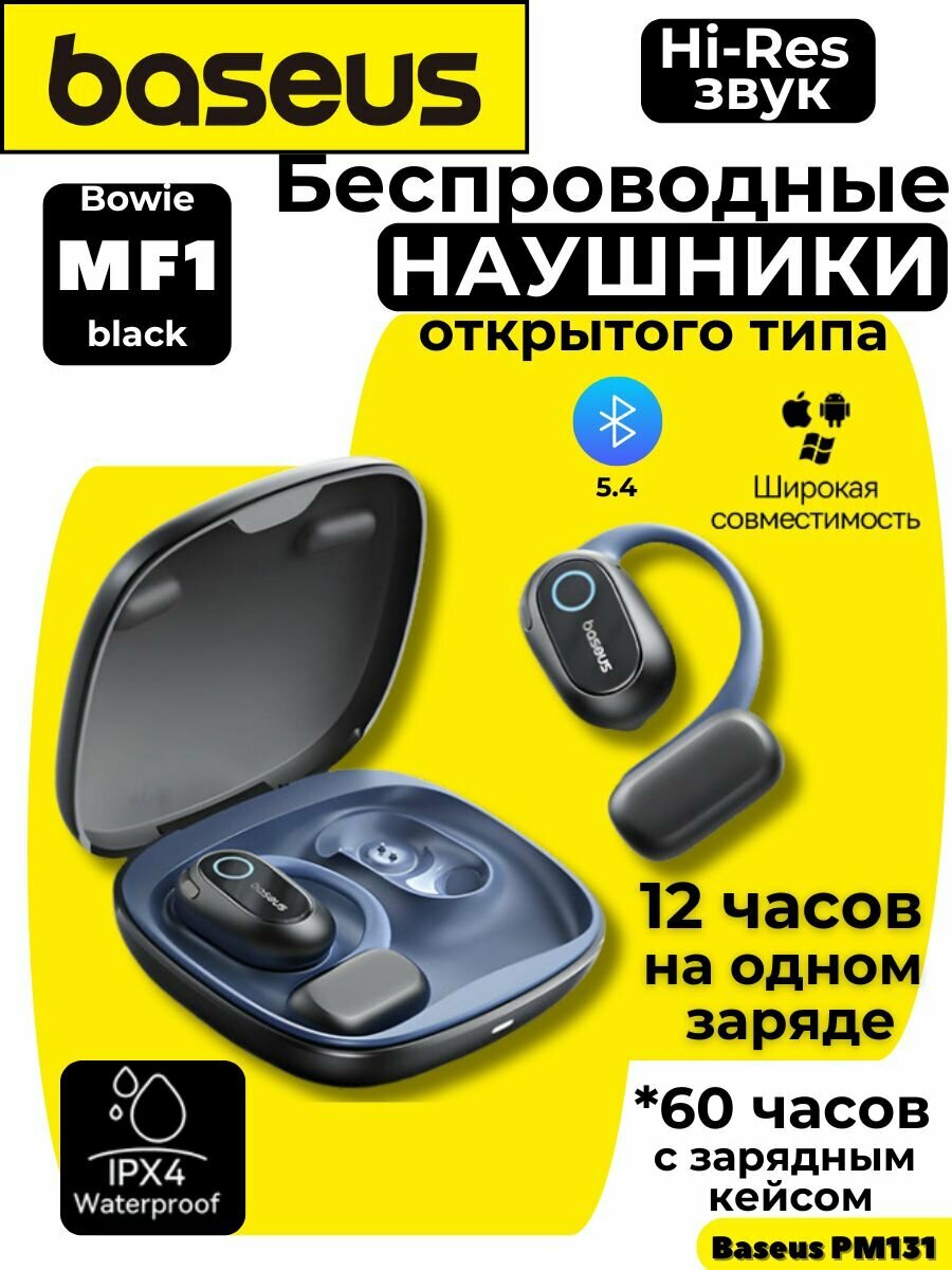 Беспроводные наушники Baseus Bowie MF1 Open-Ear TWS/ Открытые спортивные Черный/Синий