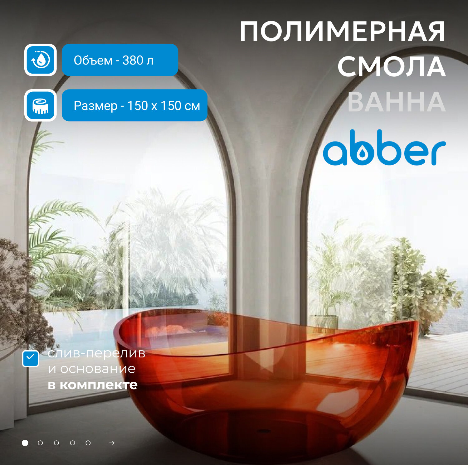 Прозрачная ванна ABBER Kristall AT9705Opal коричневая