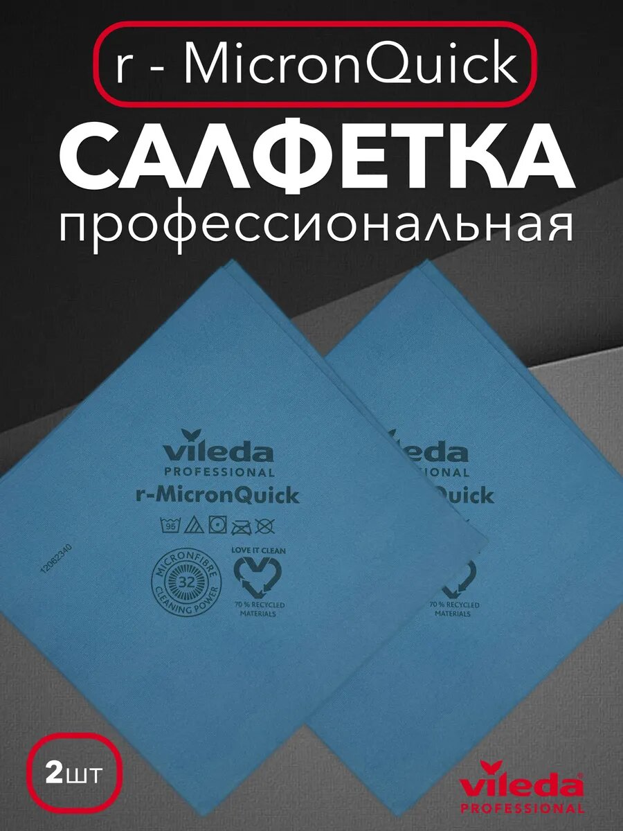 Салфетки для уборки МикронКвик тряпки для пола и стекол 2шт