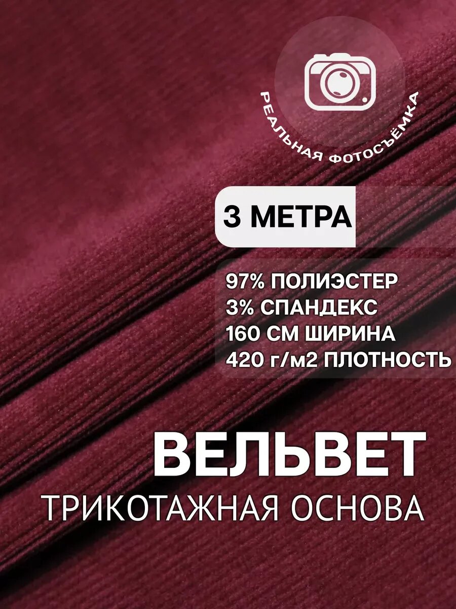 Вельвет ткань мелкий рубчик для шитья и рукоделия