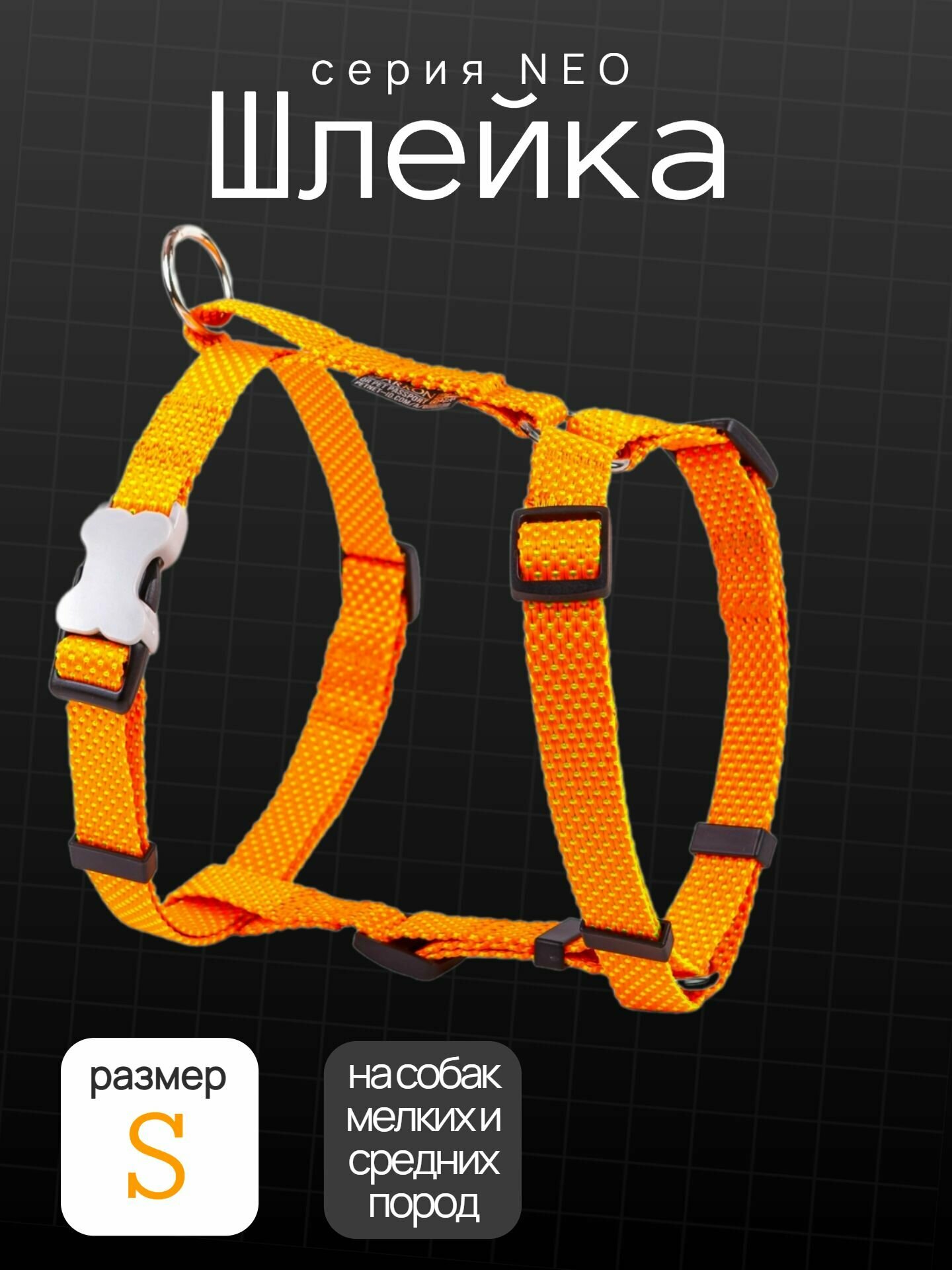 Шлейка Аркон Dog&Vogue NEO, нейлон, прогулочная, регулируемая, быстросъемная, оранжевая, S