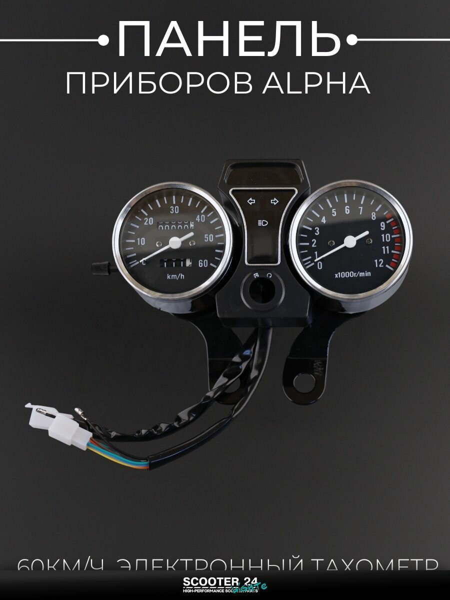 Панель приборов в сборе на мопед и мотоцикл Alpha / Альфа (60 км / ч, электронный тахометр) "LIPAI"