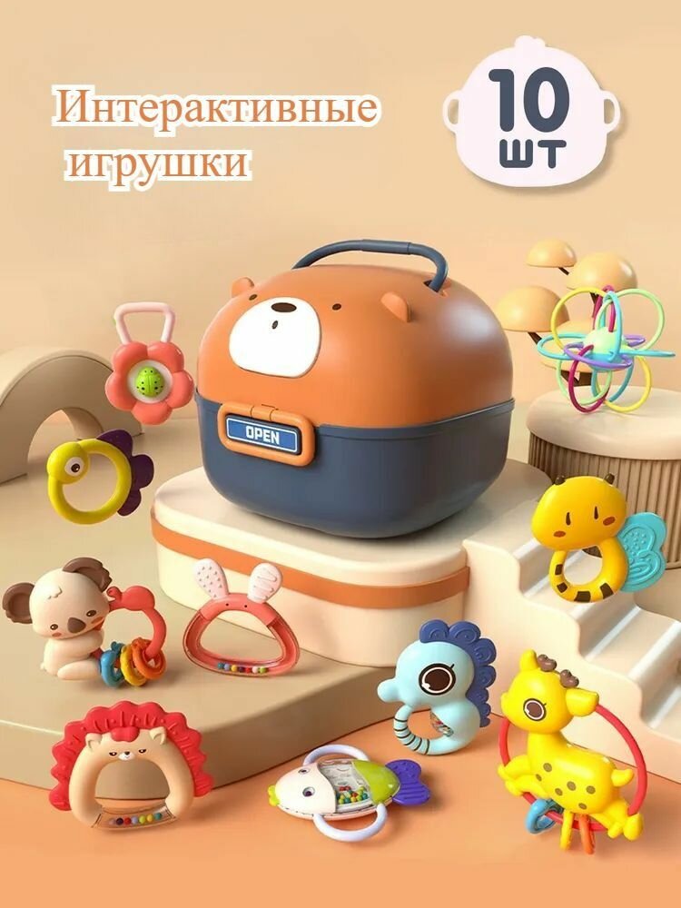 Набор погремушек "Мишка", для новорожденных, в кейсе, 10 шт, разноцветные, пластик/силикон