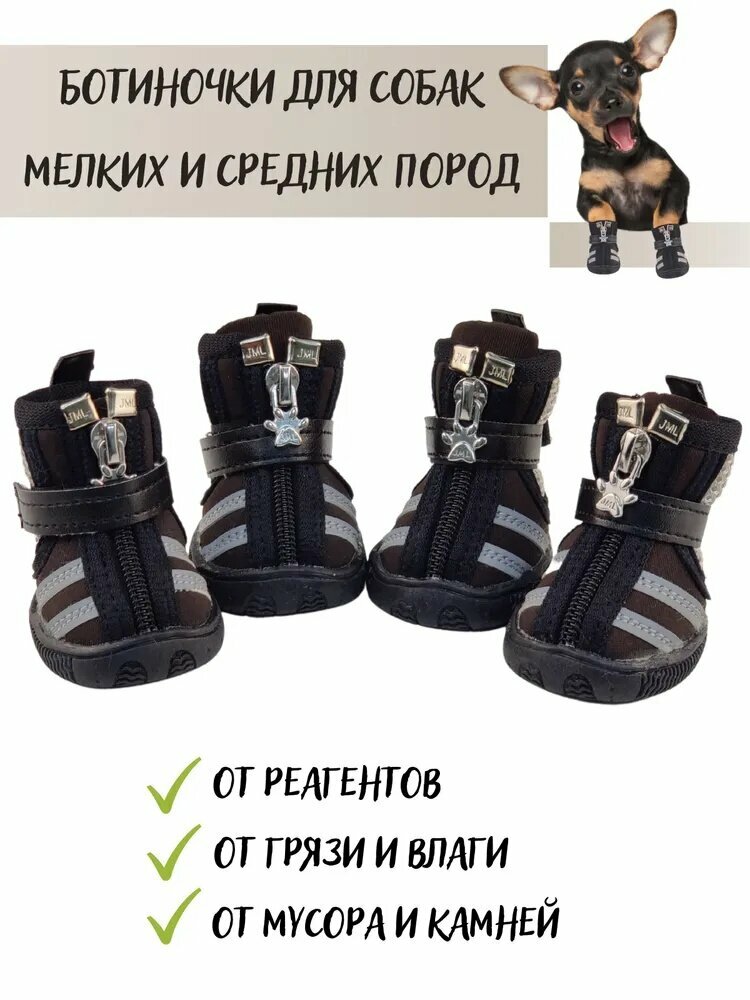 Обувь сапоги ботинки для собак мелких и средних пород