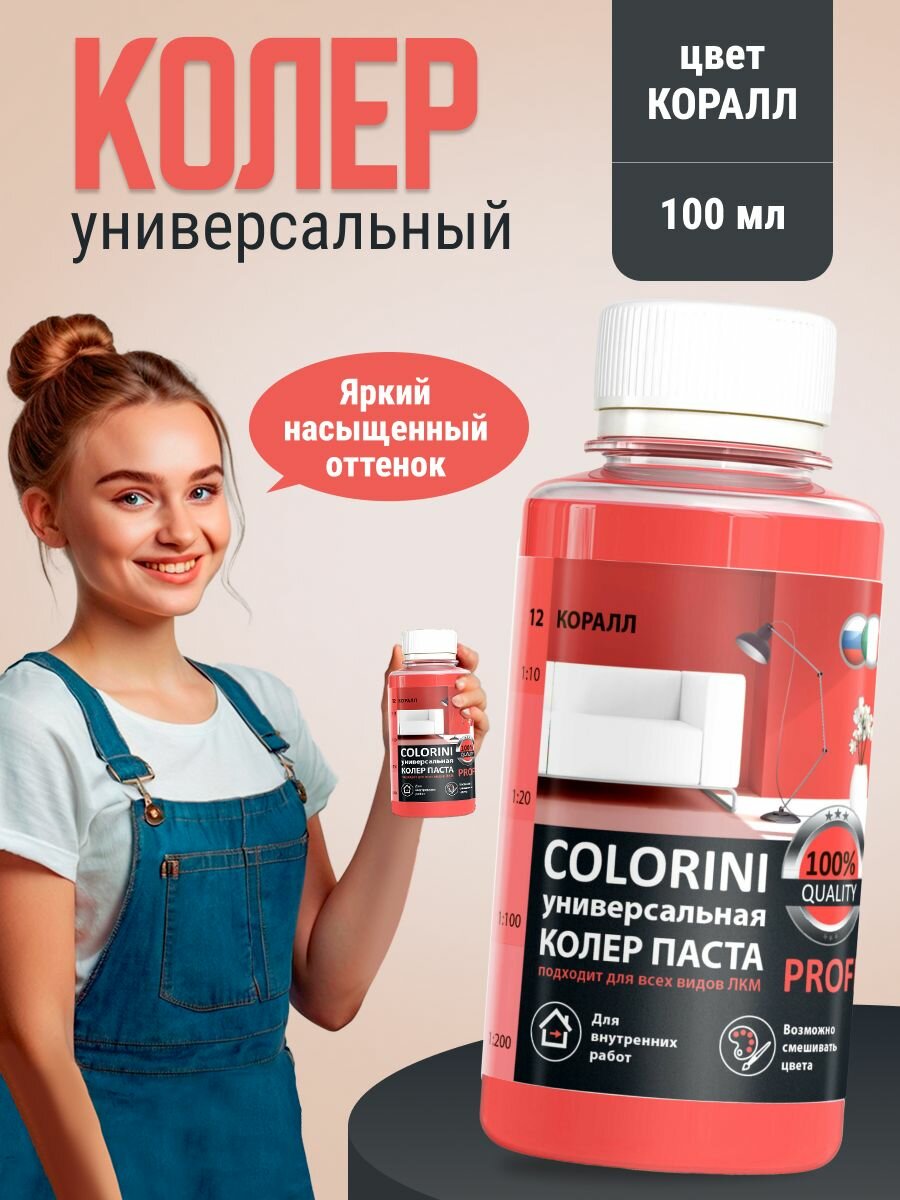 Колер-паста Colorini универсальная 100 мл коралловый