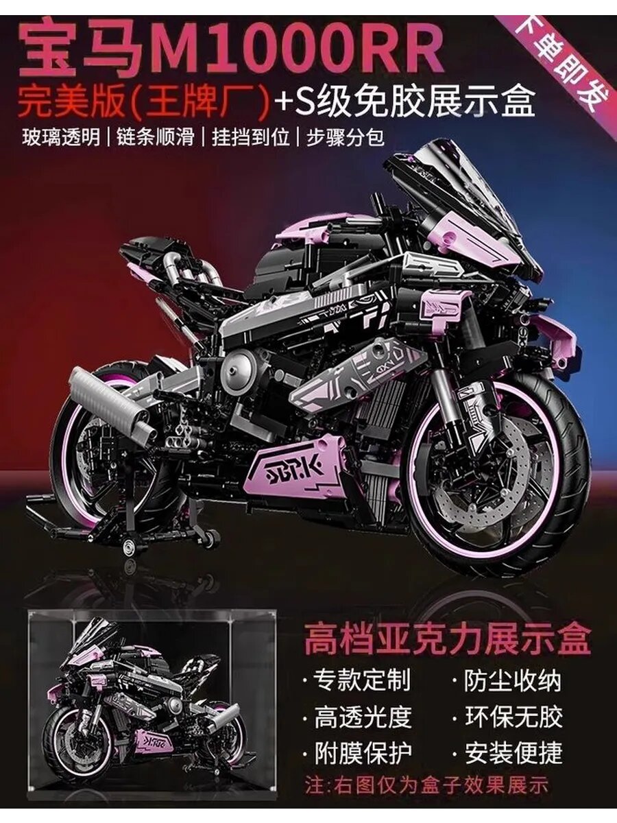 Конструктор мотоцикла M1000RR (розовый, бокс)