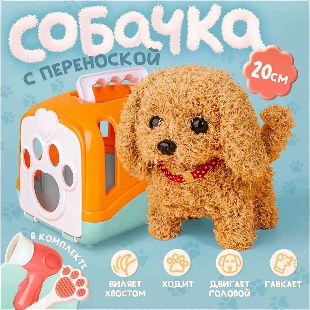 Интерактивная игрушка собака умный щенок на батарейках