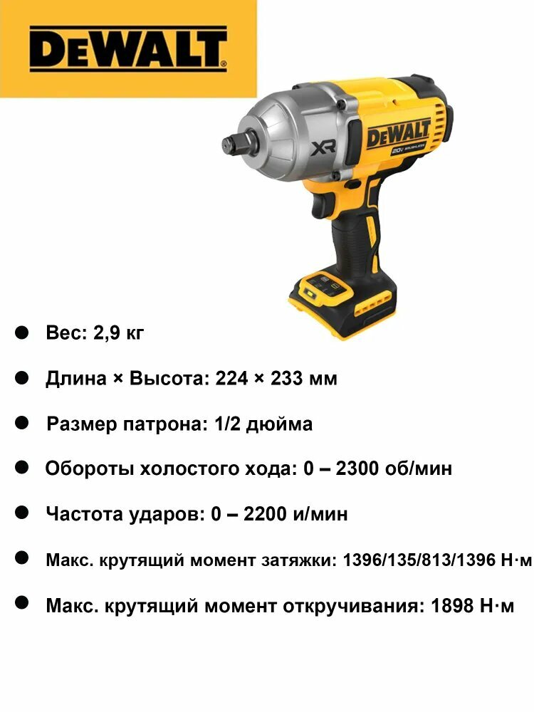 DEWALT Гайковерт аккумуляторный ударный DCF900NT 20B,2200 ударов в минуту,1396 /1898Нм, С кейсом.