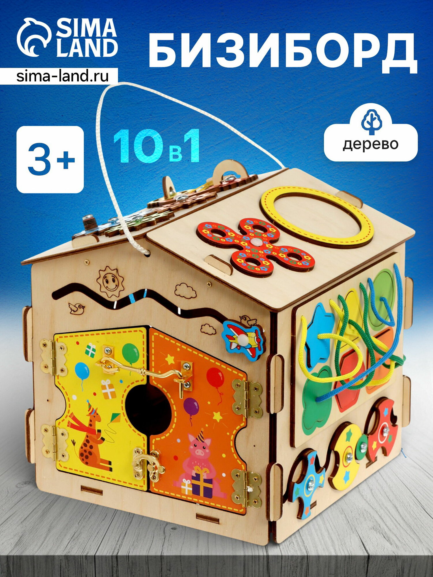 Бизиборд "Дом", вид: бизиборд, развитие навыков: логика, состав бизиборда: лабиринт