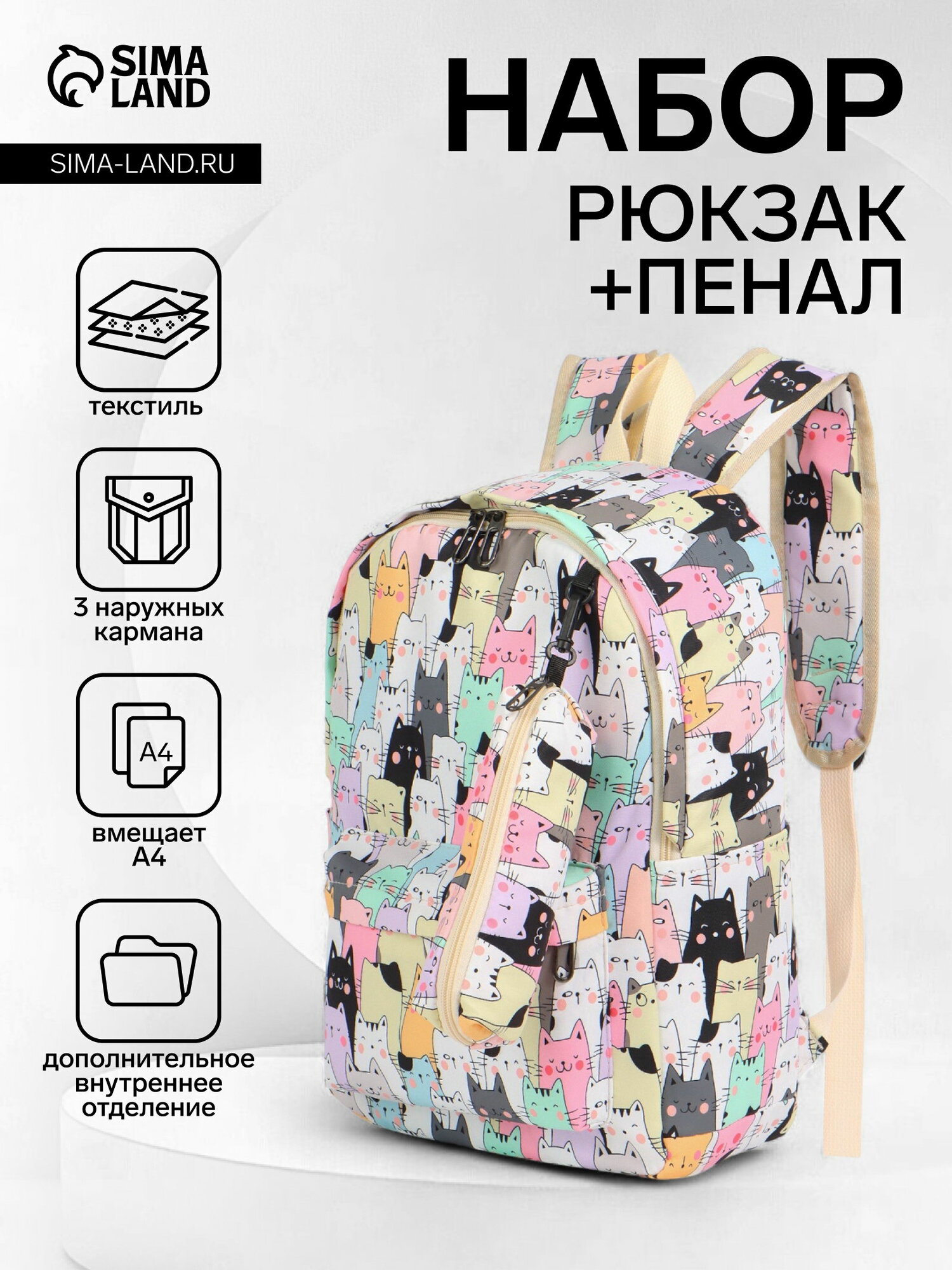 Рюкзак школьный "Коты", с пеналом, 29x12x41 см, разноцветный