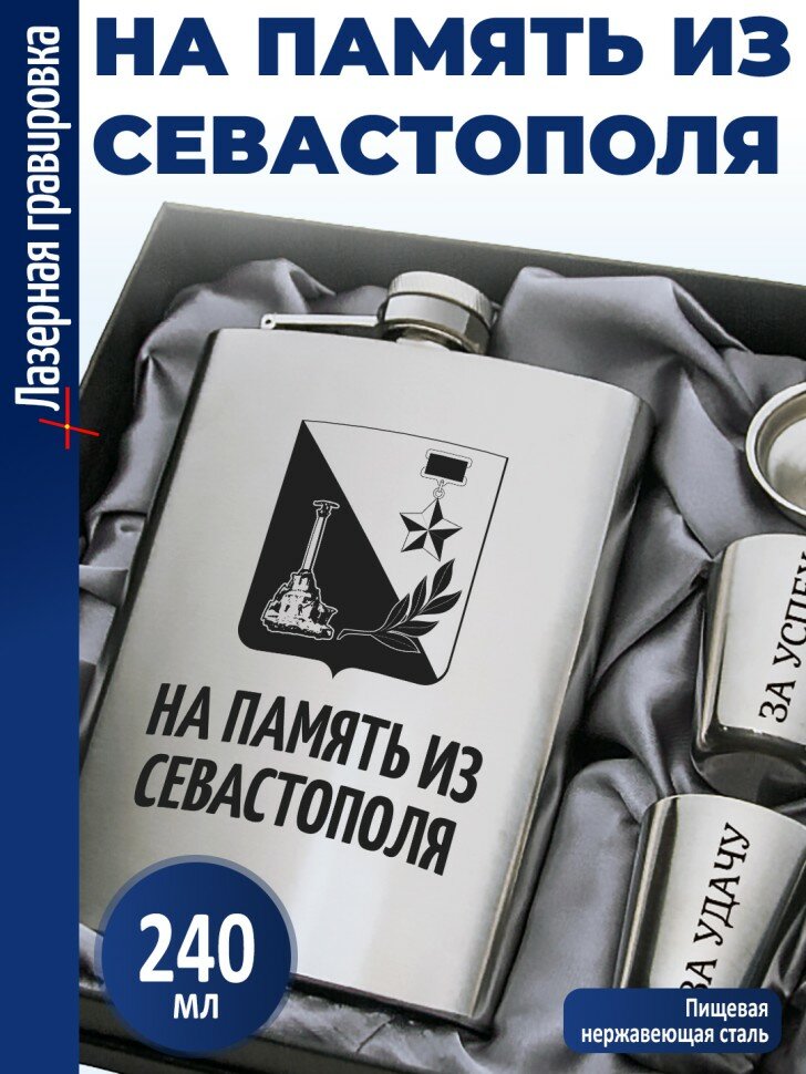 Набор "На память из Севастополя"