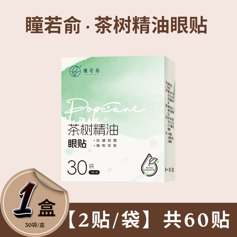 Влажный компресс для глаз с эфирным маслом чайного дерева, легкий для глаз, защита глаз, патчи для глаз, чистая растительная формула, жидкость, богатая, охлаждающая и увлажняющая