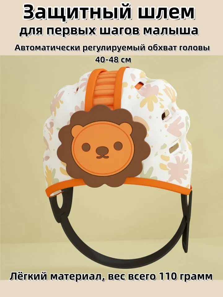 Защитный шлем для детей при падении