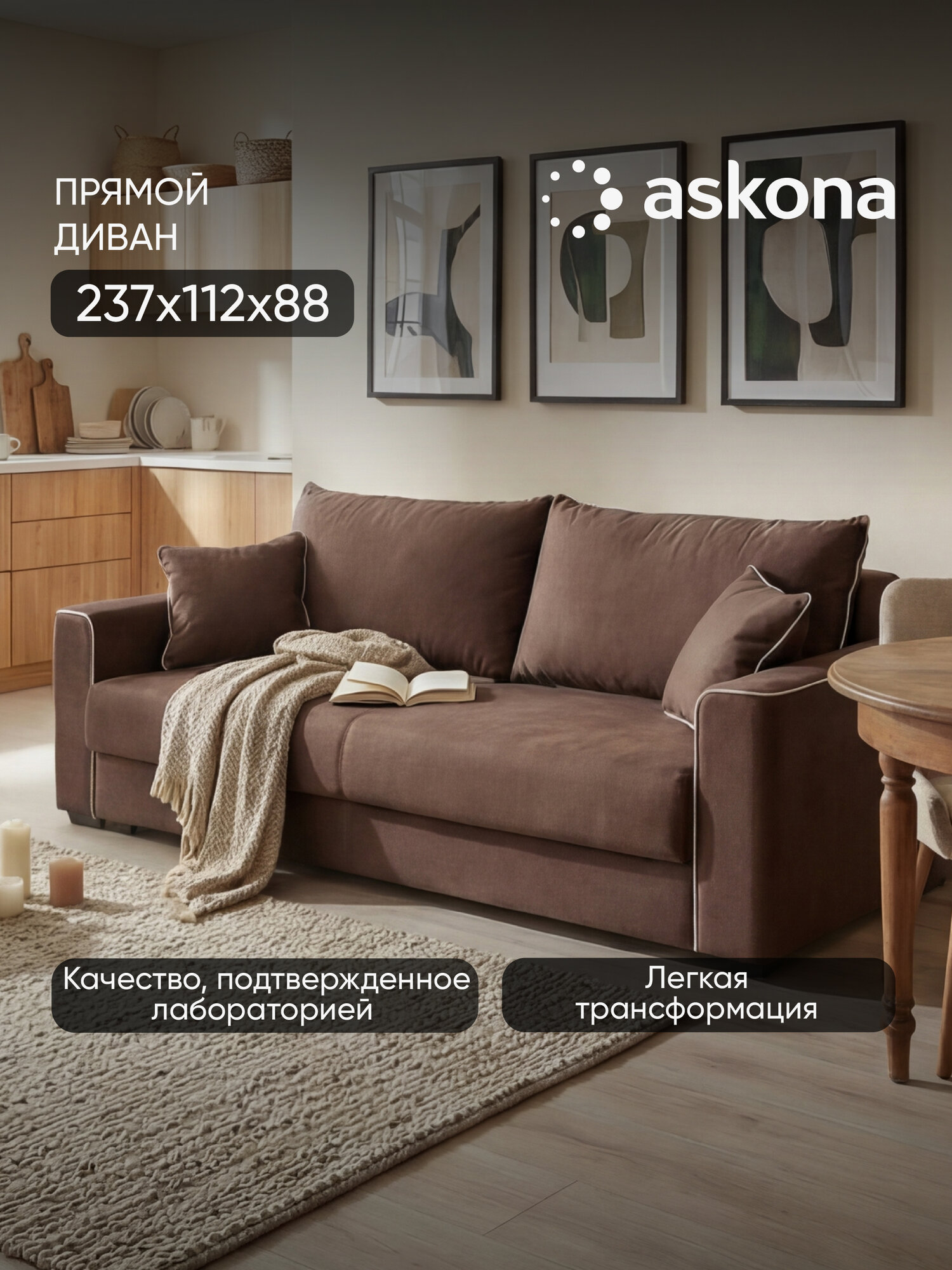 Диван-кровать Askona (Аскона) Джордан-Тк. Balance 235+Balance 130