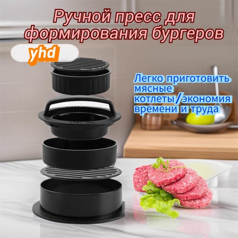 Пресс для бургера / Форма для котлет гамбургеров с начинкой / Набор инструментов и аксессуаров для барбекю и гриля