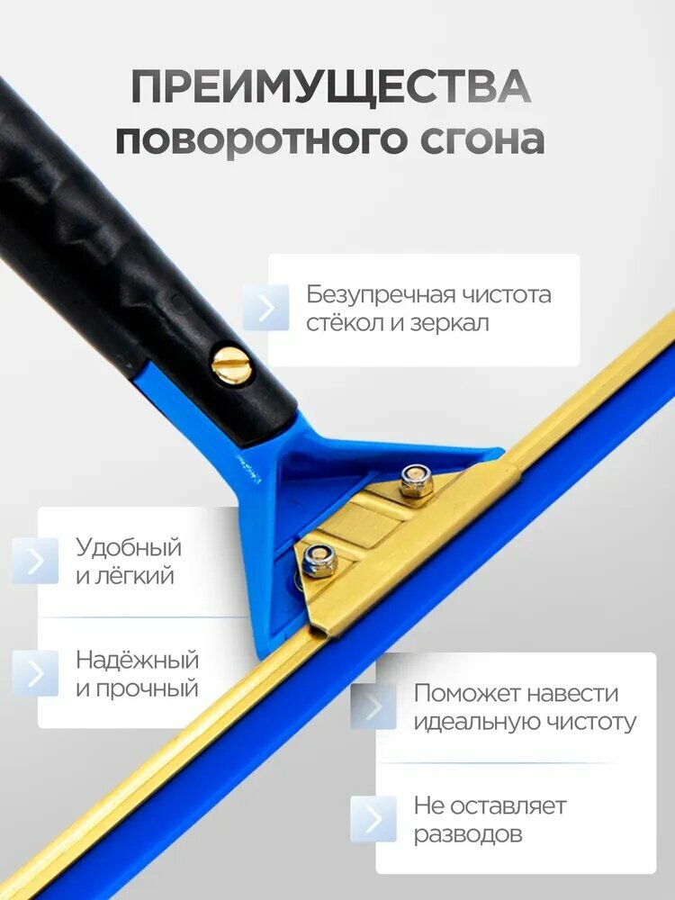 RTAI Стеклоочиститель, 1 шт, поворотный сгон 45 см с двумя резинками для чистки стекол и зеркал — фото 1