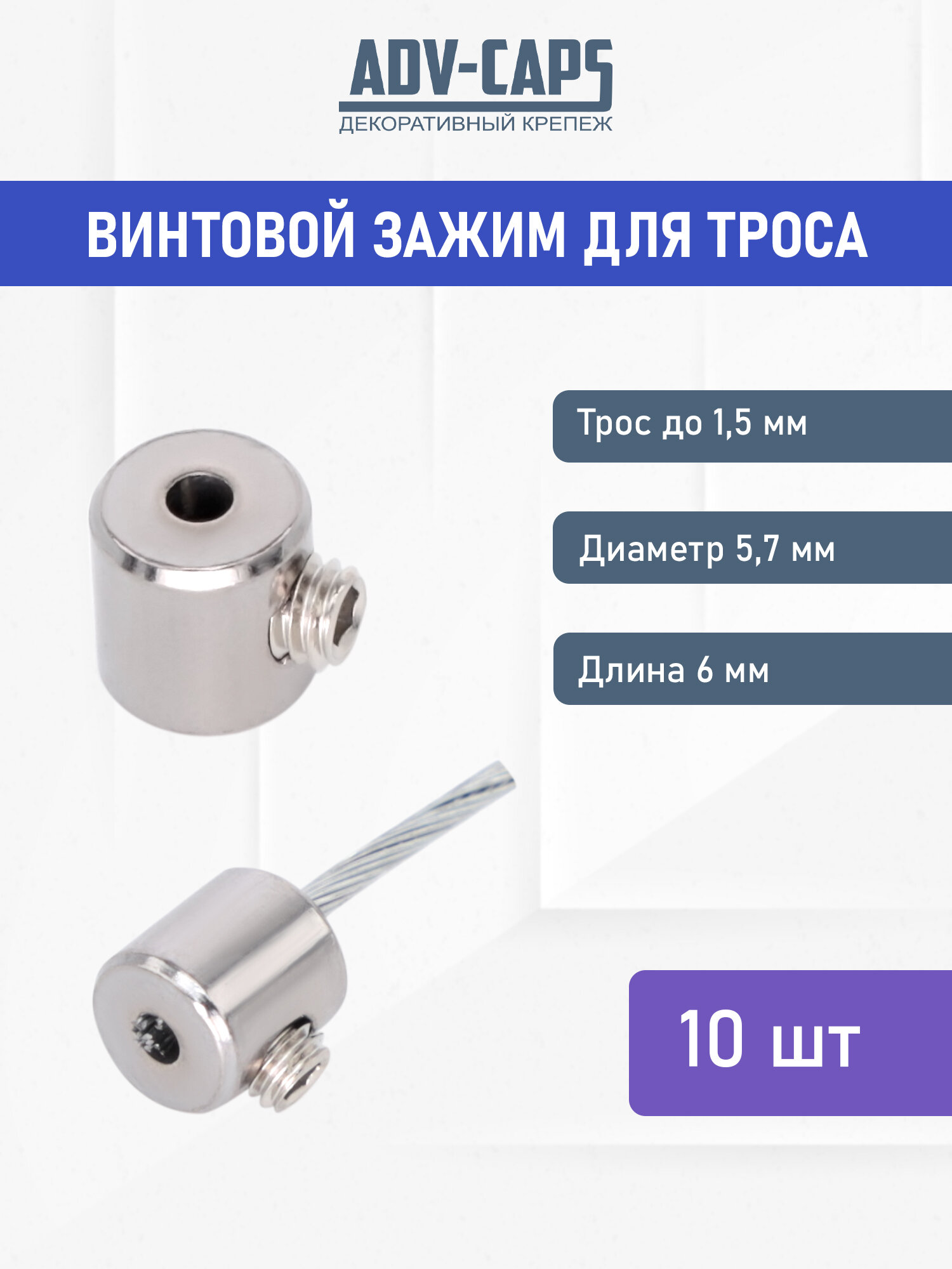 Зажим для тросика диаметром до 1,5 мм, с одним винтом