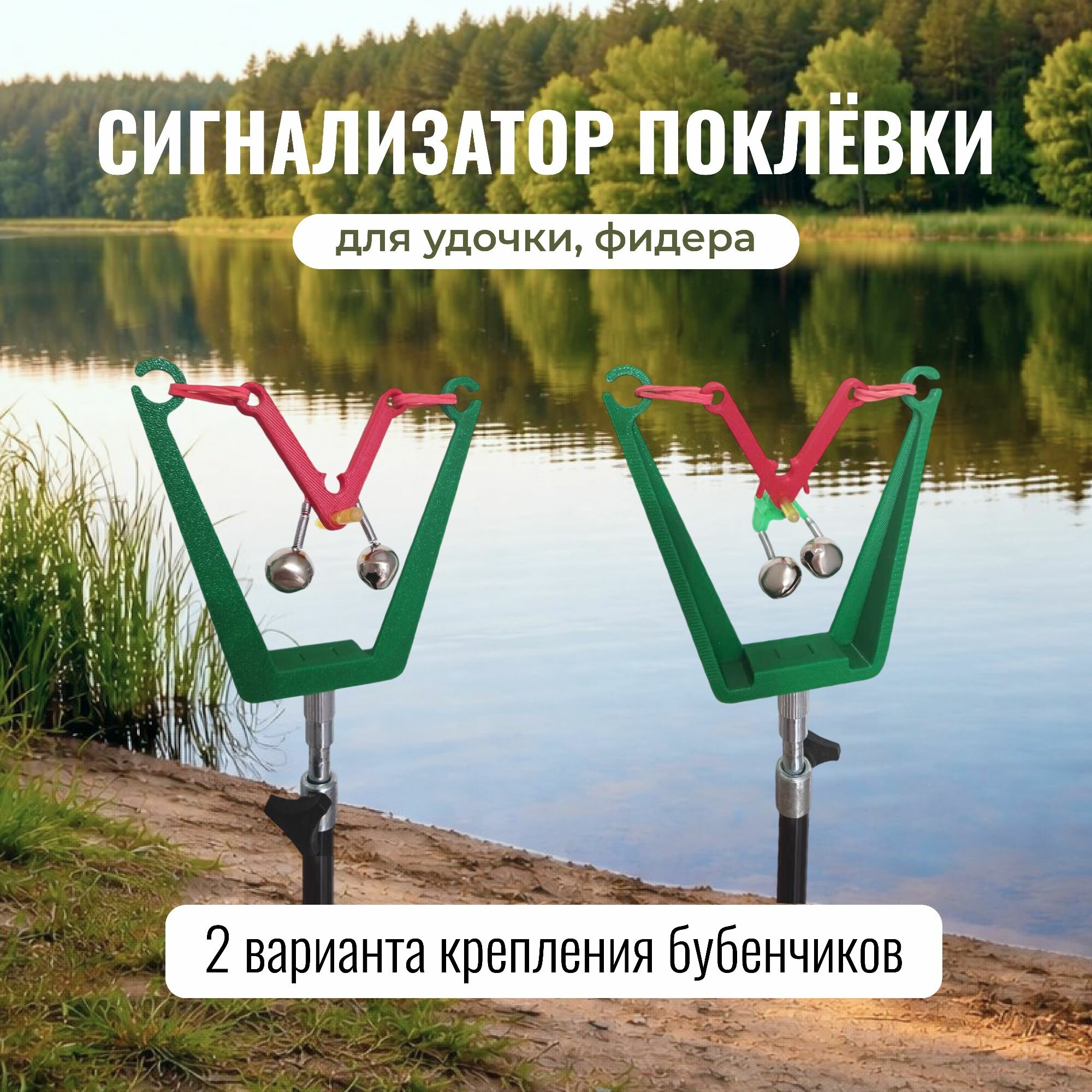 Держатель удилища с бубенчиками Рогатина — фото 1