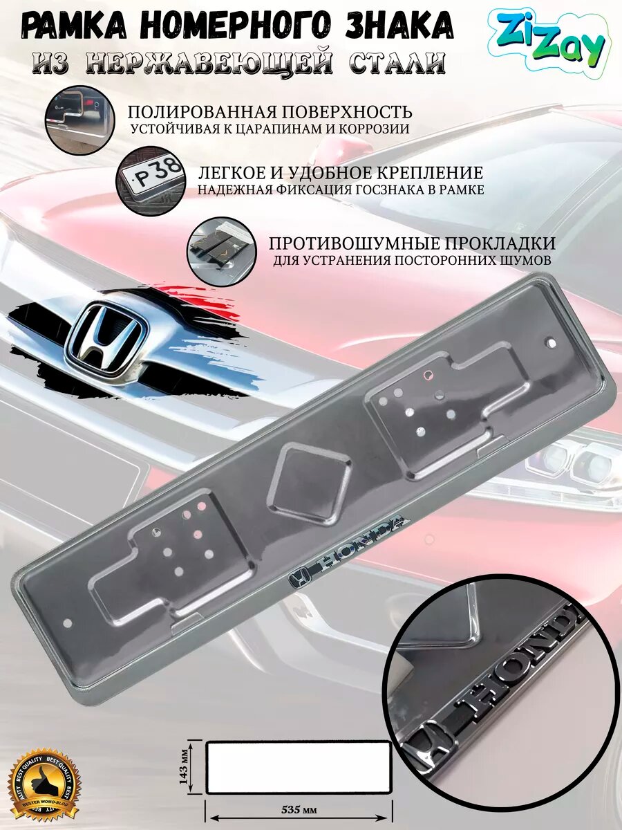 Рамка госномера "HONDA", стальная