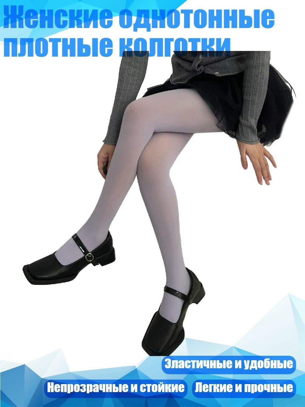 Женские однотонные плотные колготки, светло - фиолетовый