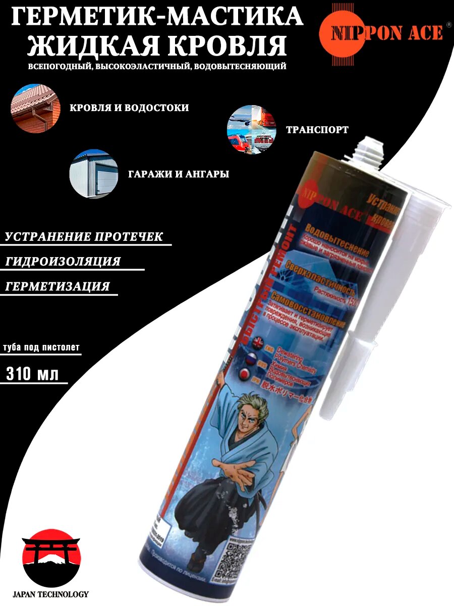 Герметик-мастика "Жидкая Кровля", туба, 310 мл