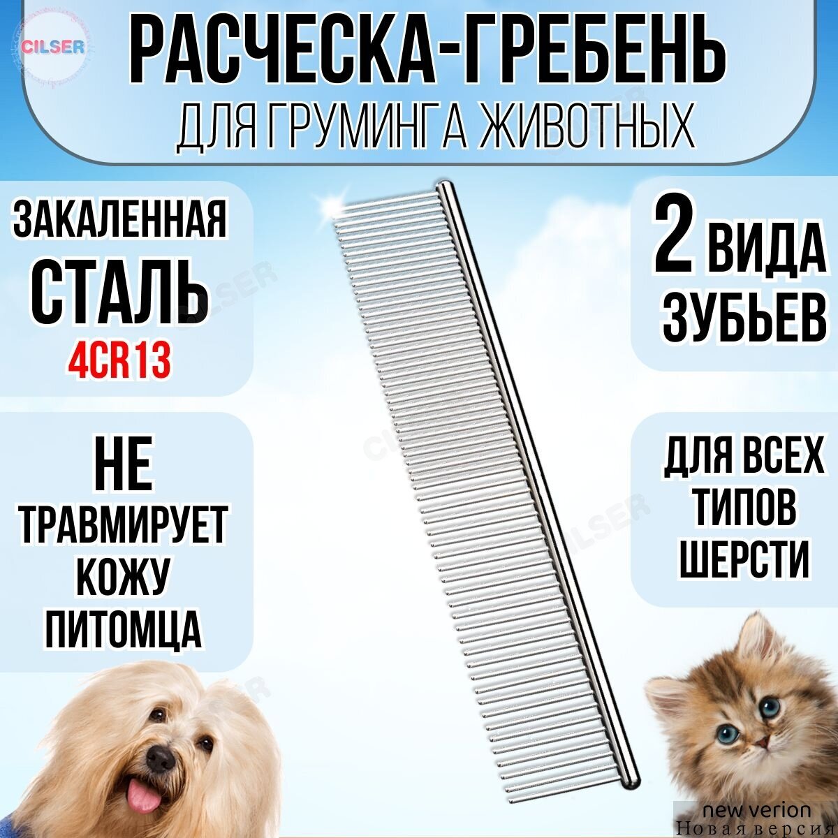 Расческа для животныхA