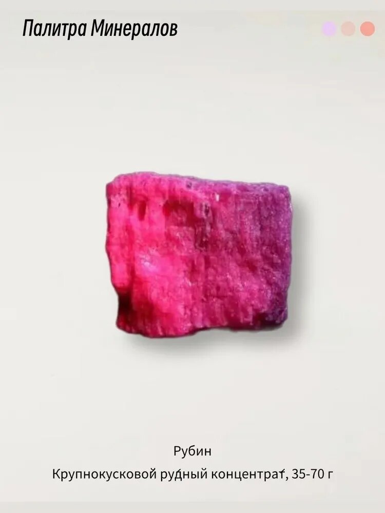 Отборные крупные образцы натуральных минералов: для коллекционеров и детей : Рубин 3-5cm 35-70 r УФ-свечение только c излучателем