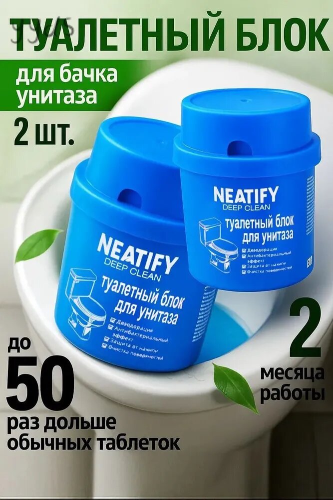 2 шт. Сменный туалетный блок для сливного бачка погружной / средство для туалета освежитель и очиститель / таблетки для унитаза