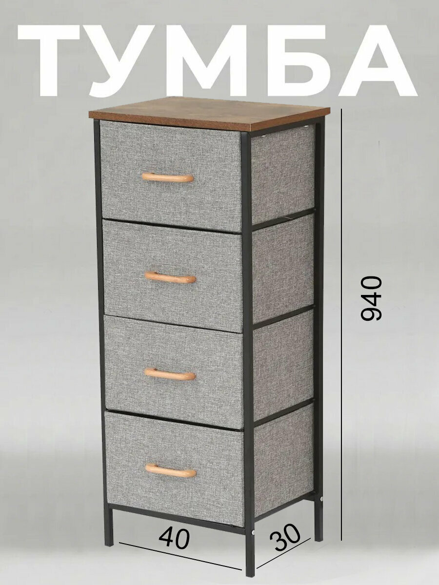Комод ikea 4 ящика, 94x30x40 см, тканевый, с металлическим каркасом. Прикроватная тумба, стеллаж, шкаф