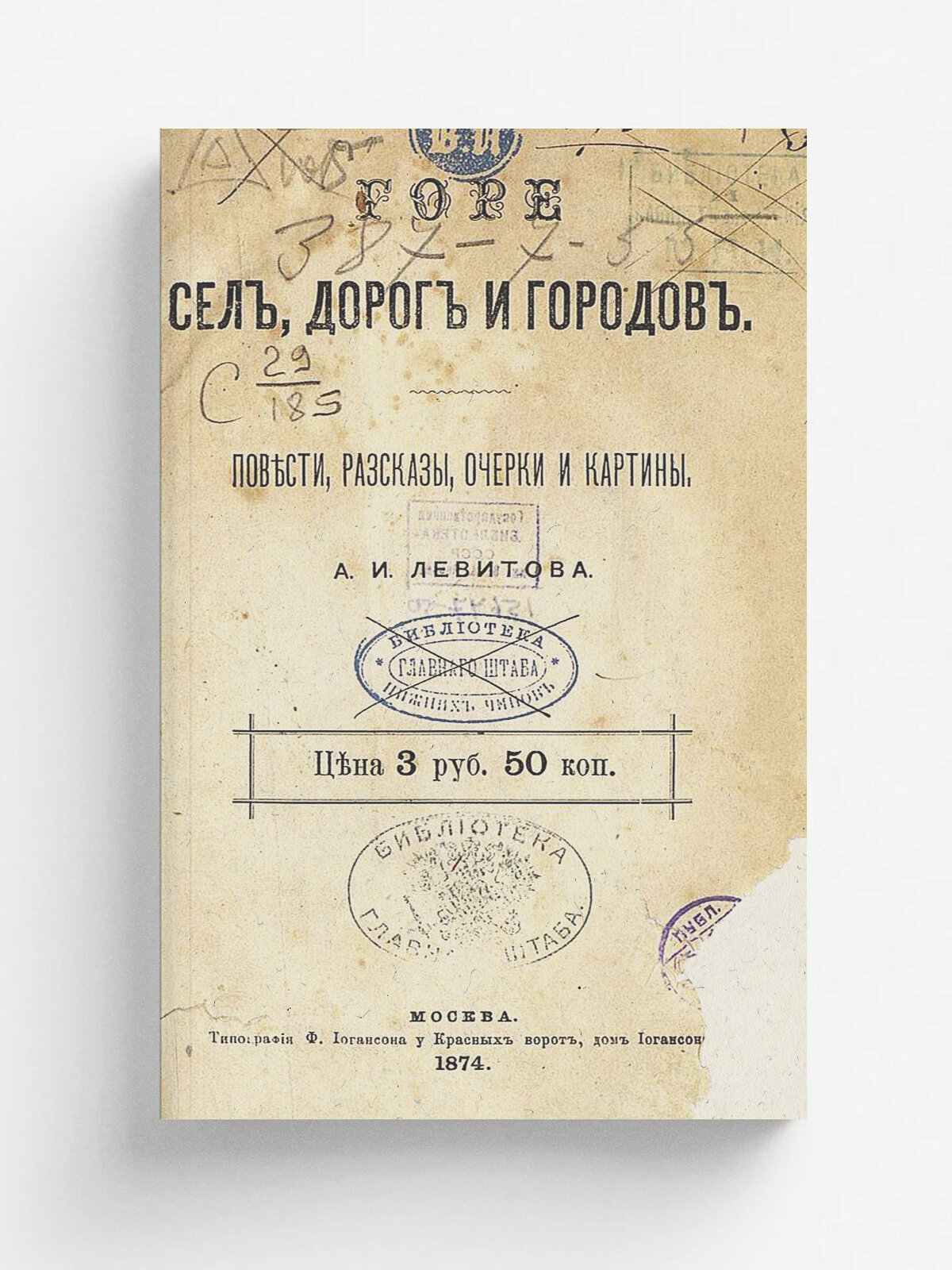 Горе сел, дорог и городов