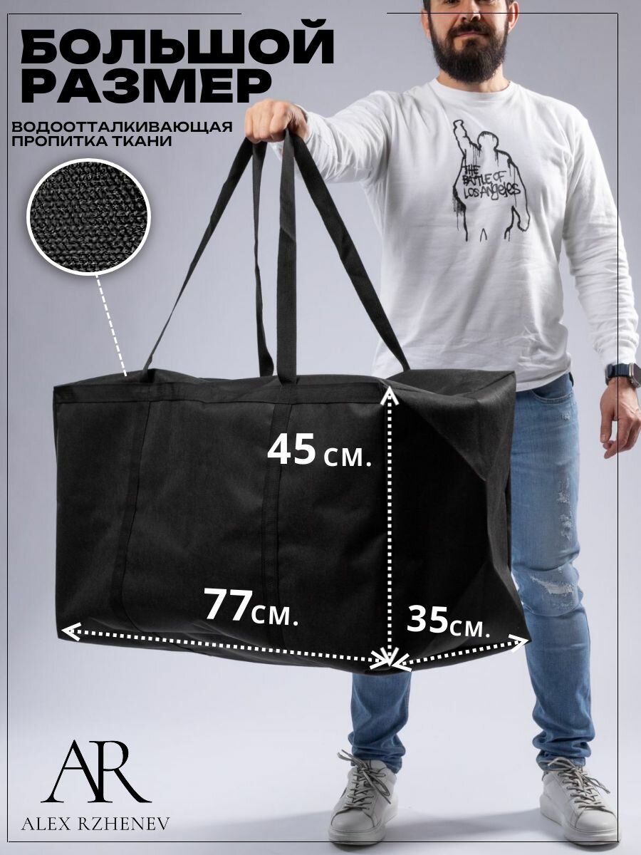 Сумка хозяйственная баул большая для переезда