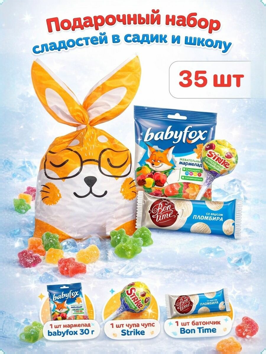 Подарочный набор сладостей в садик и школу 35 шт