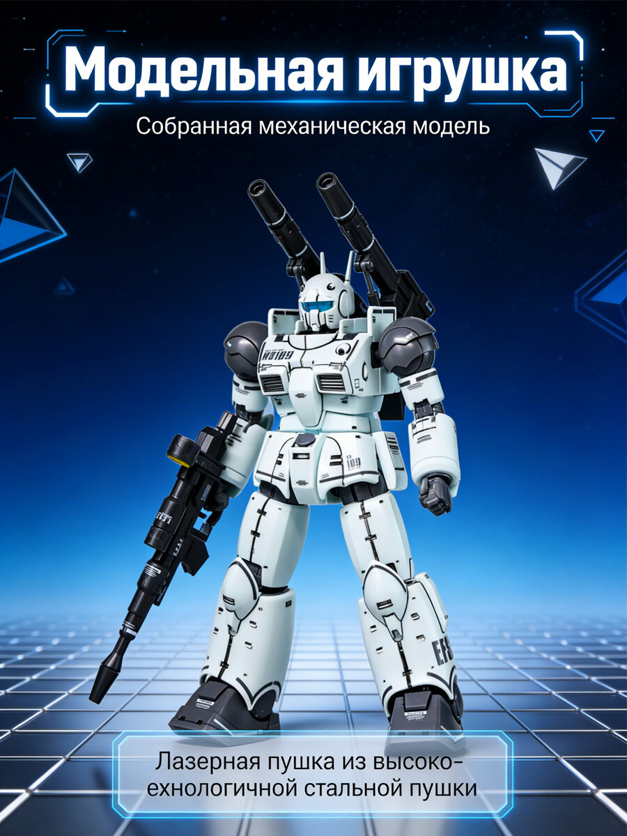 Сборная Игрушечная фигурка модель HG 1:144 Gundam RX-77-2 Guncannon, Высококачественная модель, Поставляется с бесплатными наклейками