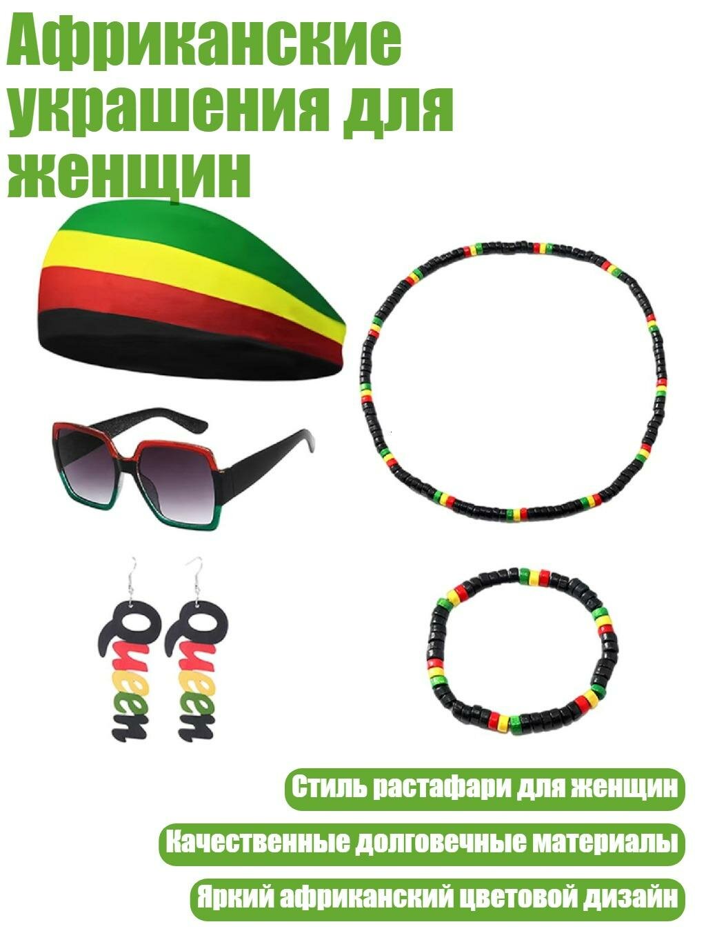 Африканские украшения для женщин, B5