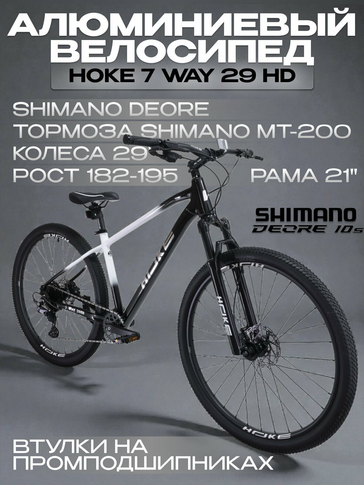 Велосипед на гидравлике Hoke 7 way Shimano Deore 29 под рост 182-195 см