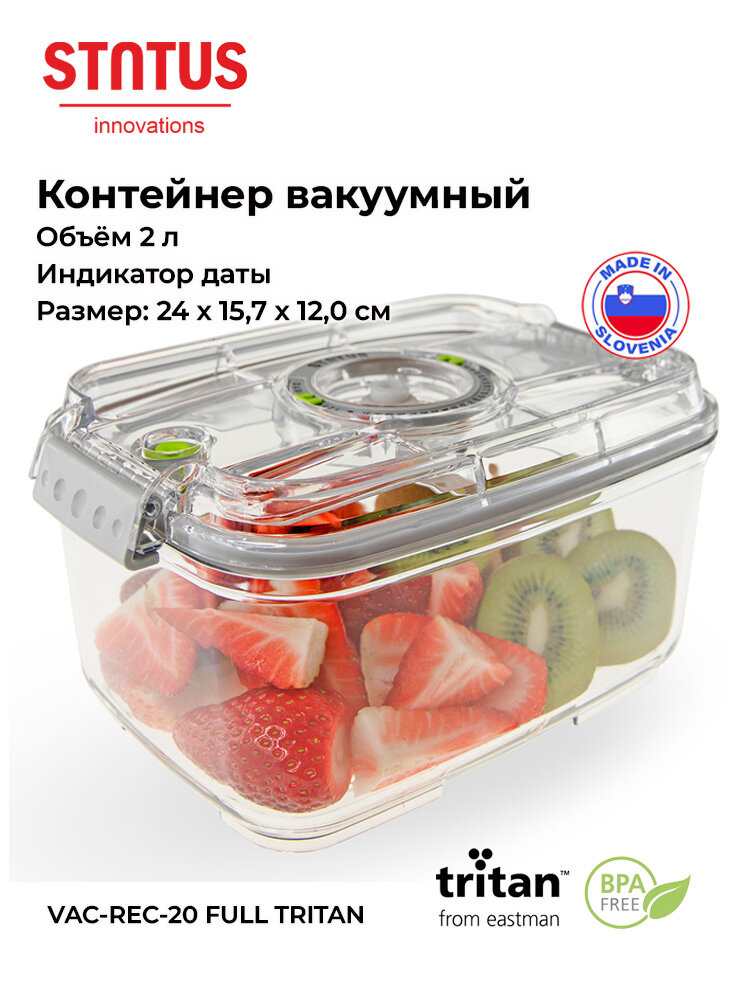 Контейнер вакуумный STATUS VAC-REC-20 Full tritan