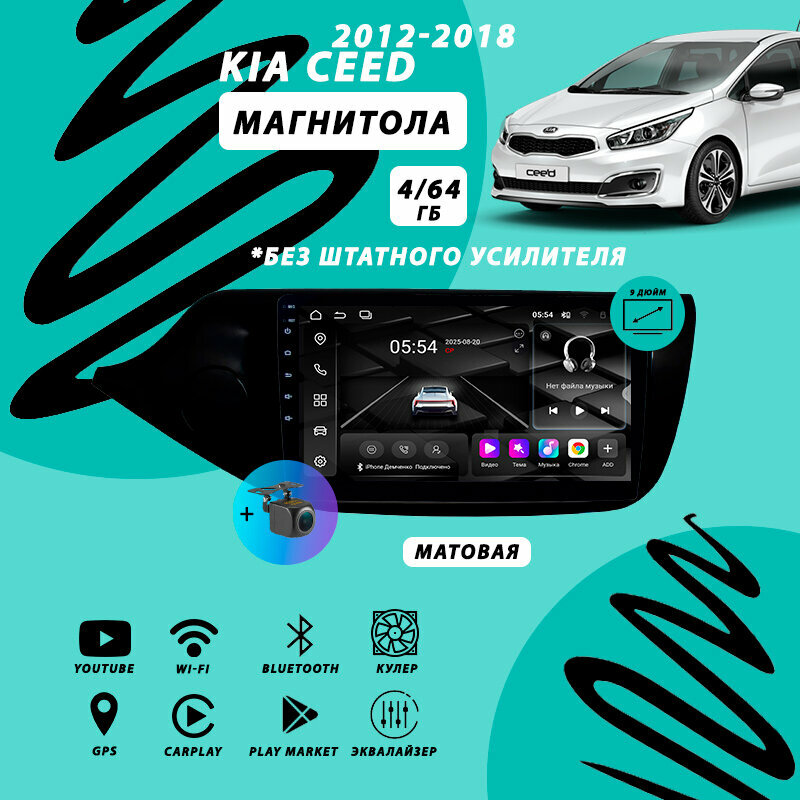 Магнитола Kia Ceed 2 (2012-2018) 4Гб+64Гб/матовая/Android/Carplay/кулер/Wi-Fi/Bluetooth