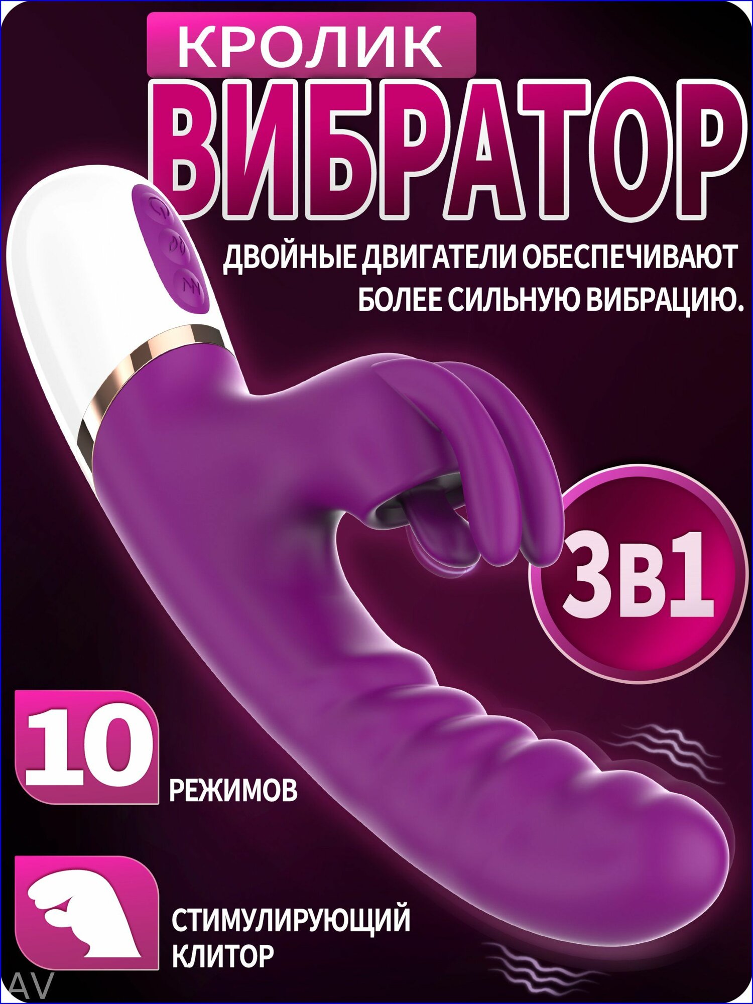 Стимулятор для клитора в виде эксклюзивного кролика с 10 режимами, фиолетовый вибратор для интимных игрушек