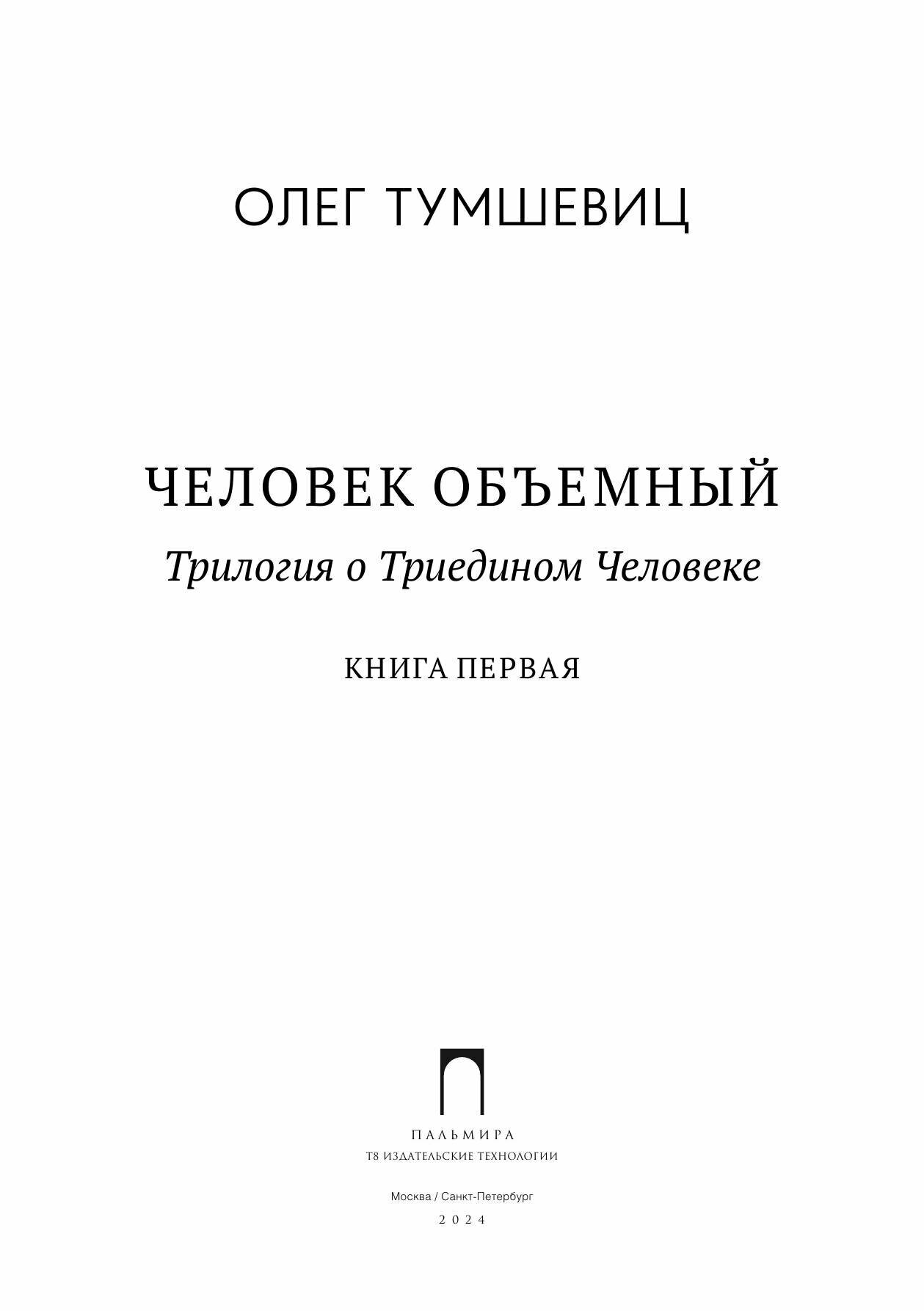 Человек объемный — фото 1