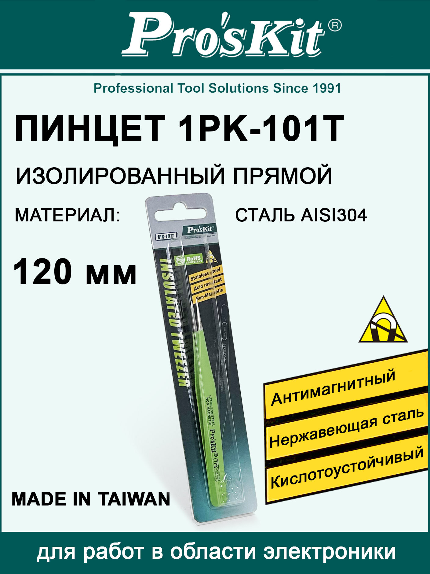Пинцет ProsKit 1PK-101T — фото 1