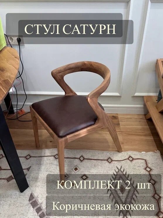 Стул "Сатурн", массив дерева