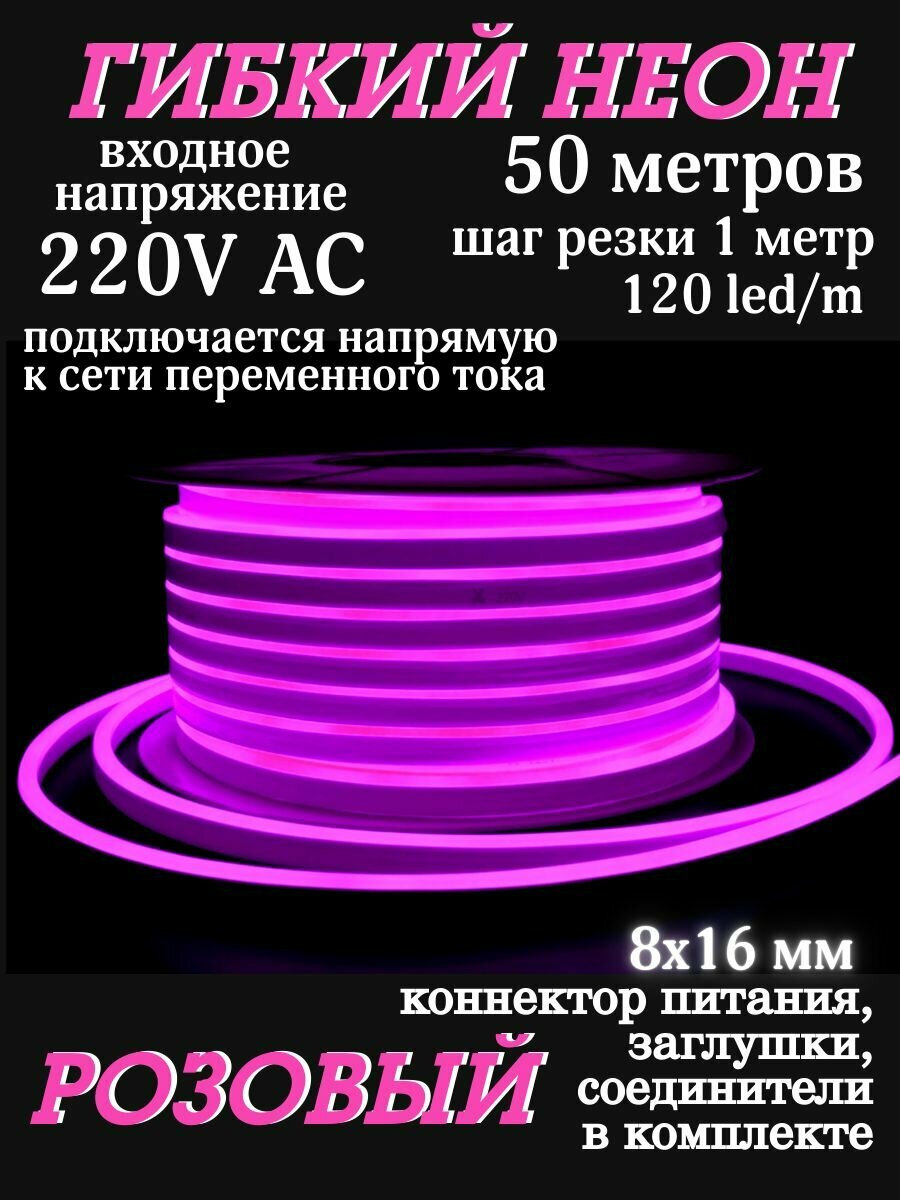 Гибкий неон LP SMD2835 220V розовый
