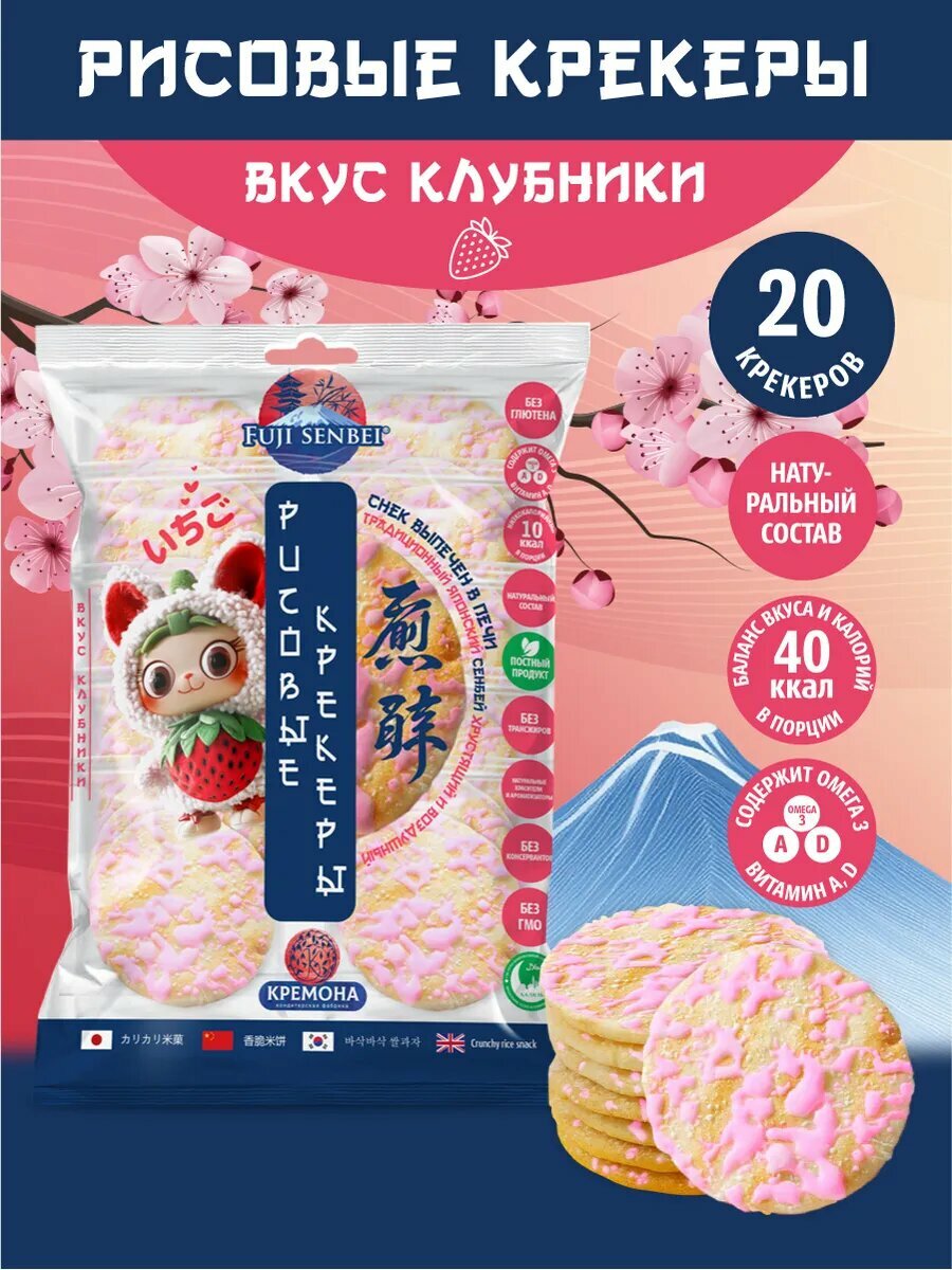 Крекеры Fuji Senbei, рисовые, сладко-соленые, со вкусом клубники