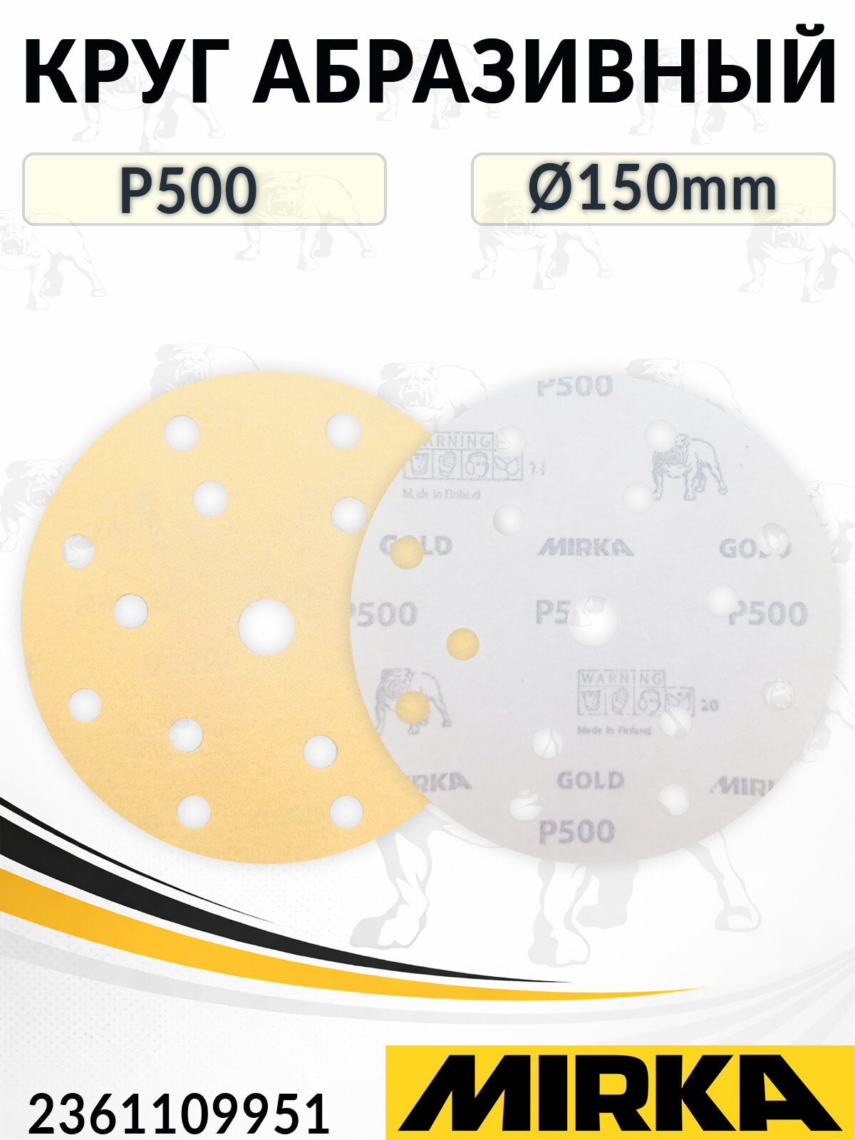50шт - круг абразивный P 500 150мм 15 отверстий GOLD MIRKA